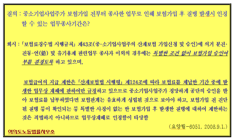 중소기업사업주 산재보험가입신청 확대를 근로복지공단 근무경험으로 설명드립니다 네이버 블로그