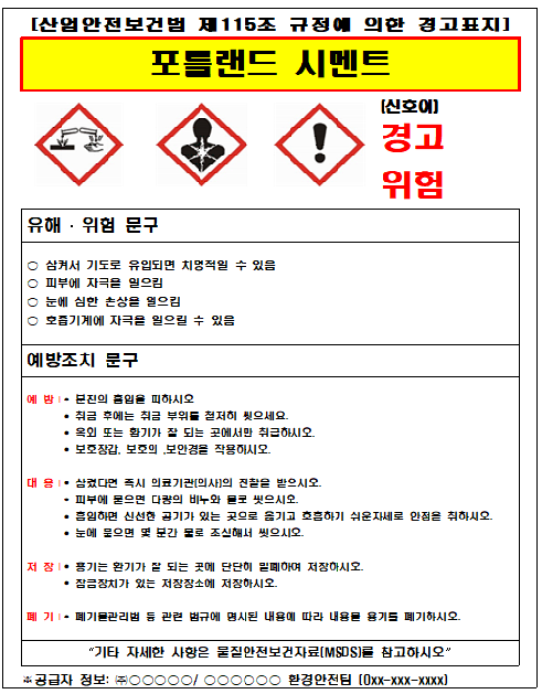물질안전보건자료 산업안전보건법 경고표지 어떻게 작성할까요 네이버 블로그