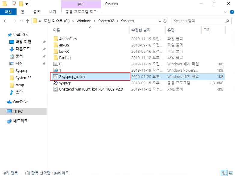 Windows 10 1809 Sysprep 이후 Administrator.Desktop-XXXXXXX 폴더 생성 해결 방법 ...