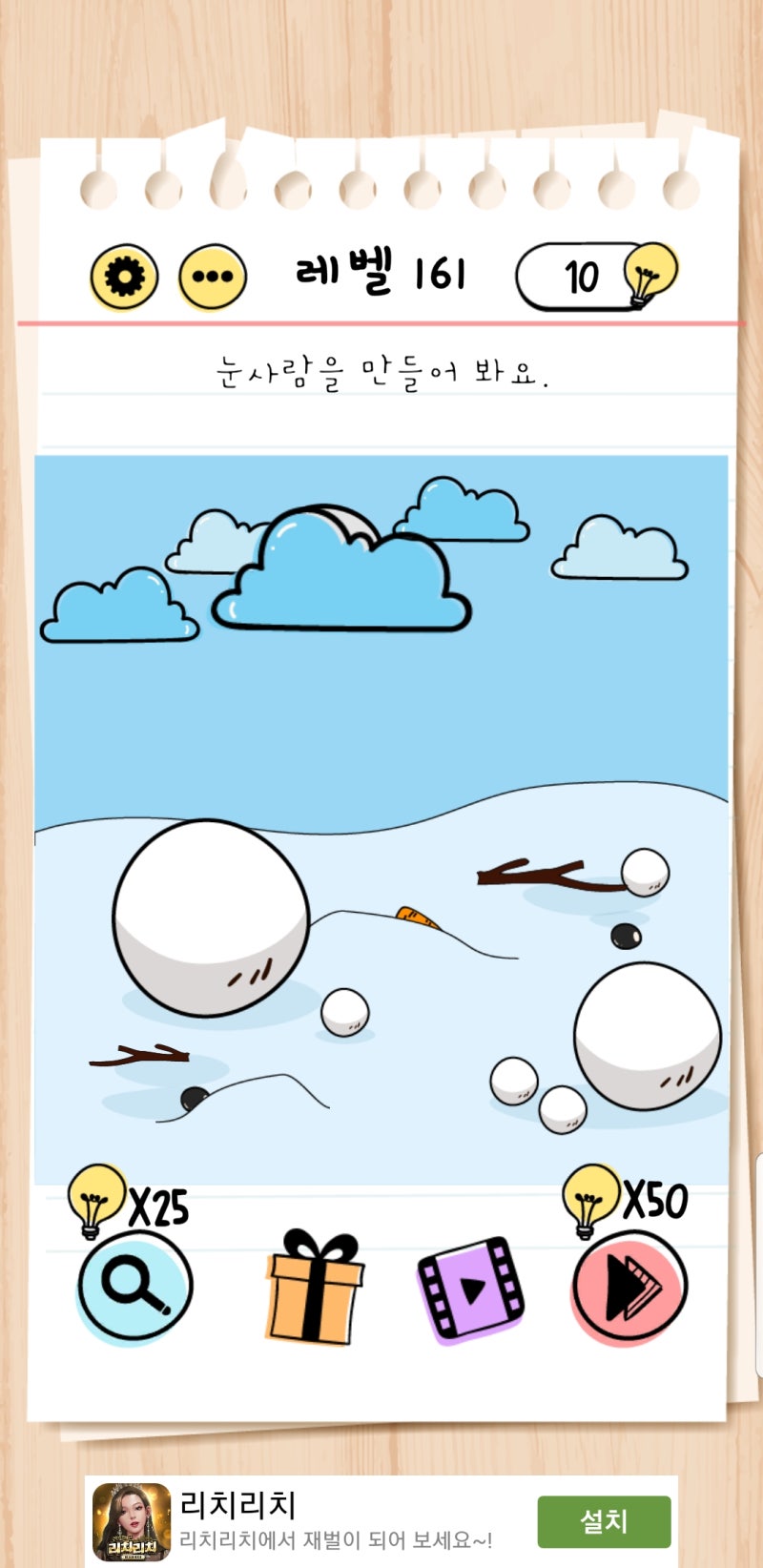 브레인테스트 (brain test) 공략 _ 156 157 158 159 160 161 163 164 165 166 167 ...