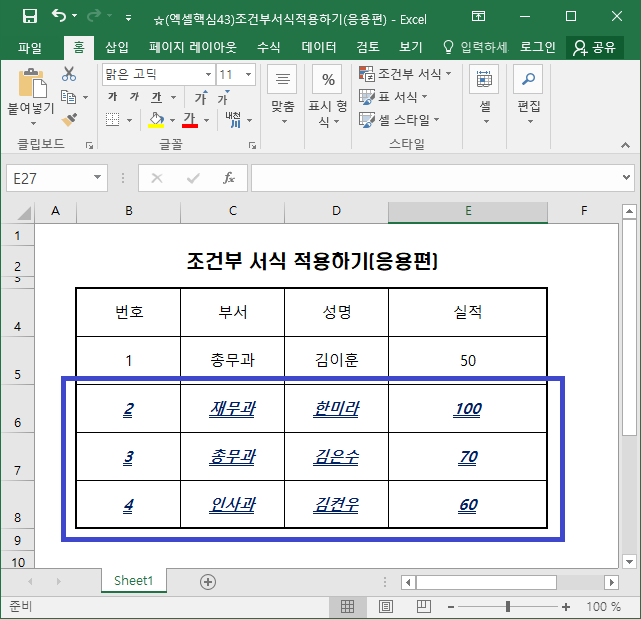 엑셀 조건부 서식 적용하기 응용편 1행열 전체 색 채우기 서식 변경 컴퓨터 활용능력 네이버 블로그
