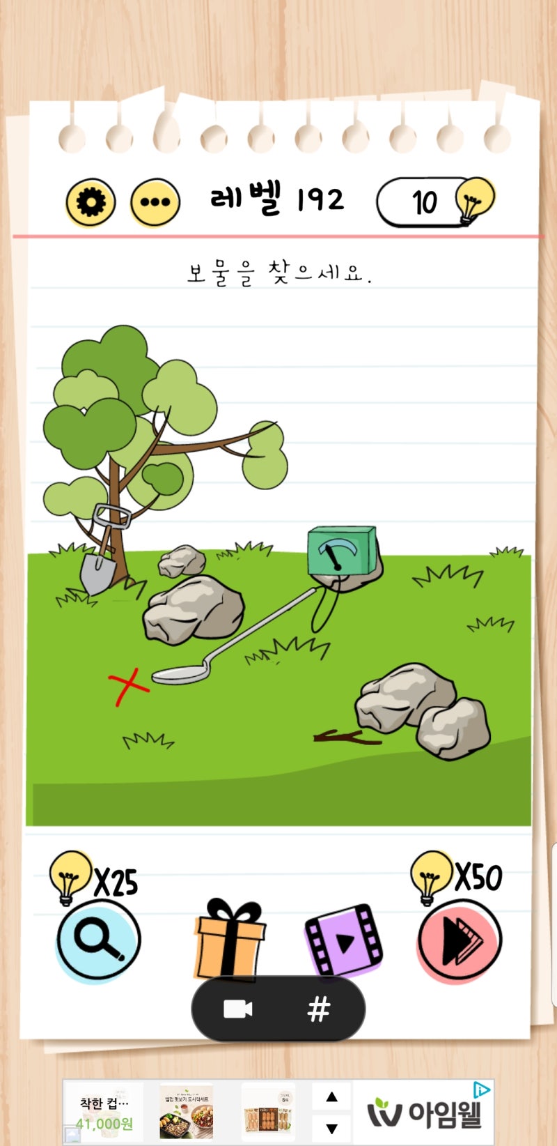 브레인테스트 (brain test) 공략 _ 186 187 188 189 190 191 192 193 194 195 196 ...