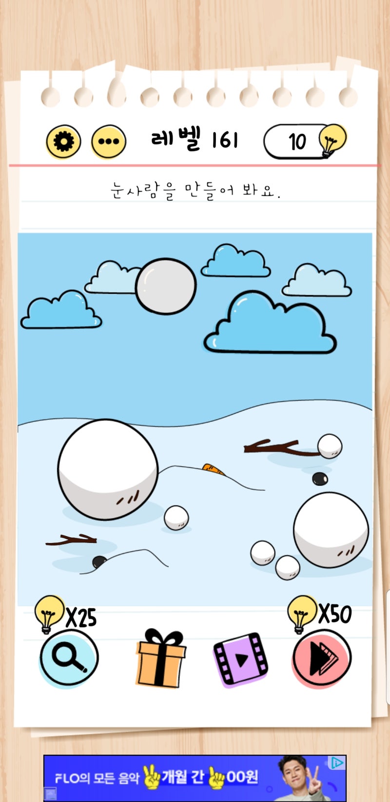 브레인테스트 (brain test) 공략 _ 156 157 158 159 160 161 163 164 165 166 167 ...