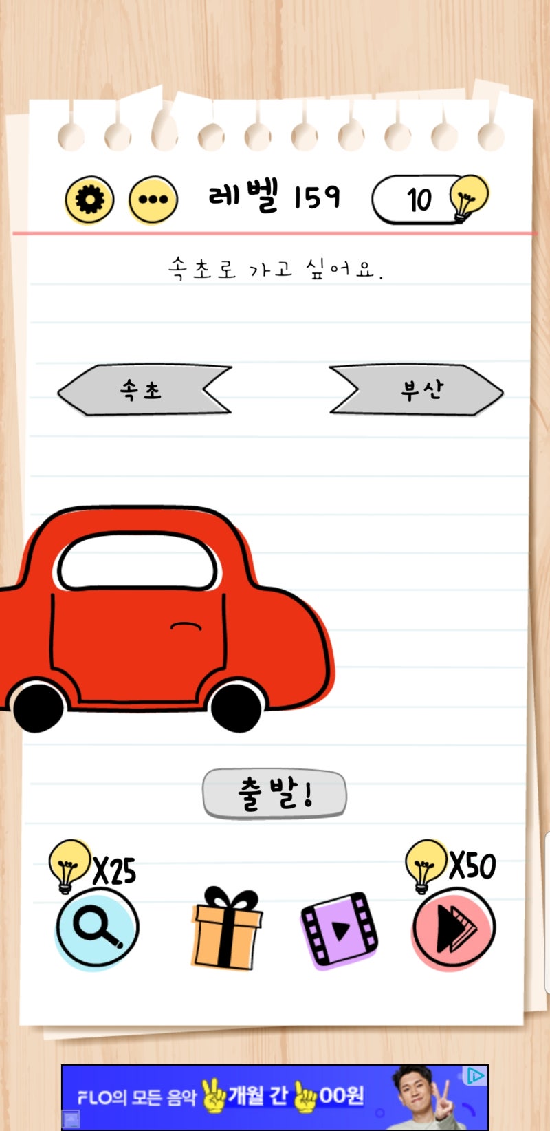 브레인테스트 (brain test) 공략 _ 156 157 158 159 160 161 163 164 165 166 167 ...