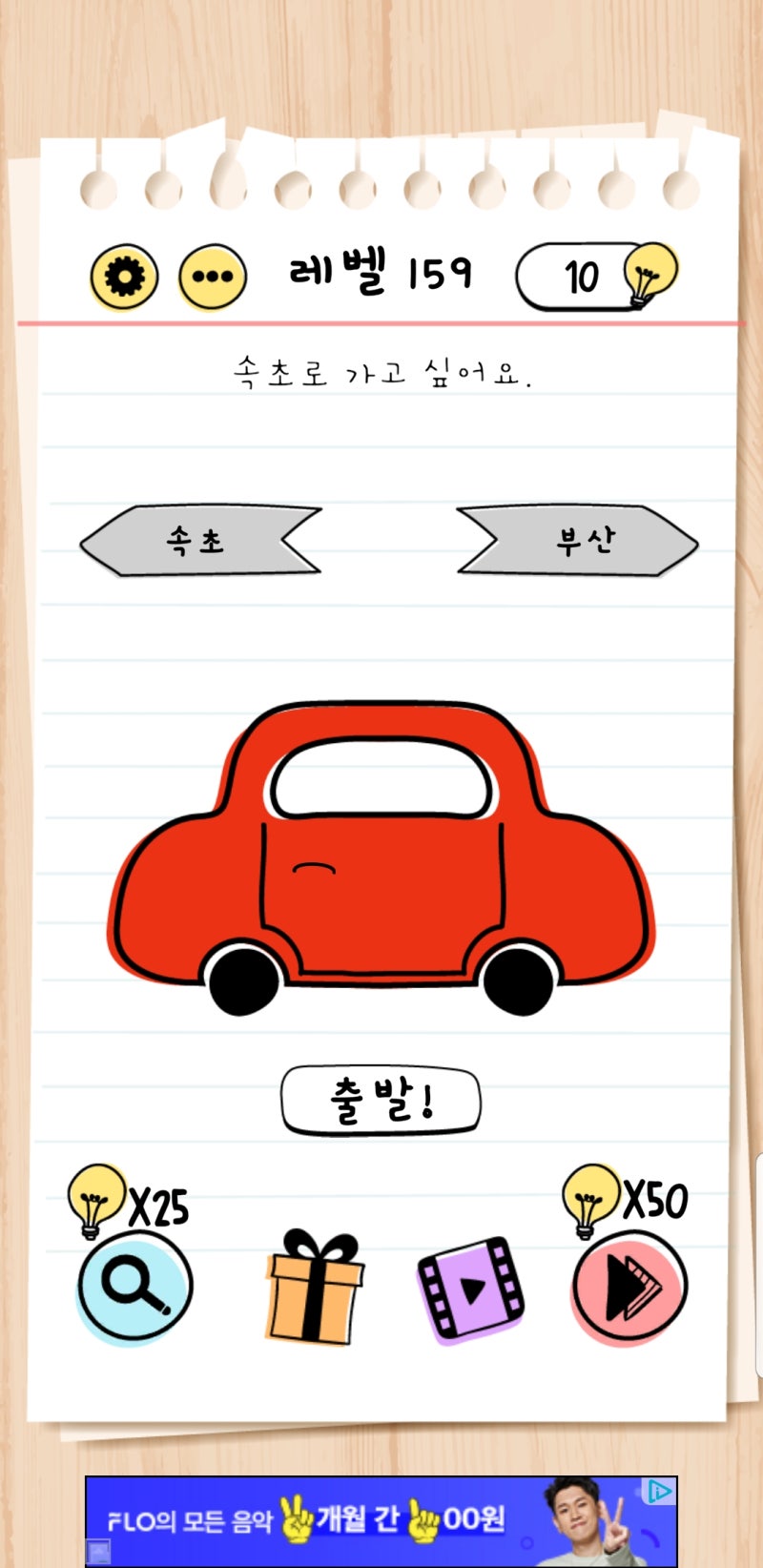 브레인테스트 (brain test) 공략 _ 156 157 158 159 160 161 163 164 165 166 167 ...