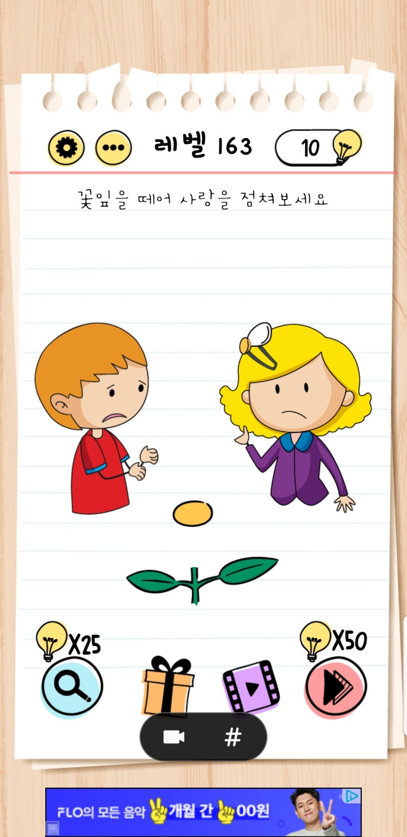 브레인테스트 (brain test) 공략 _ 156 157 158 159 160 161 163 164 165 166 167 ...