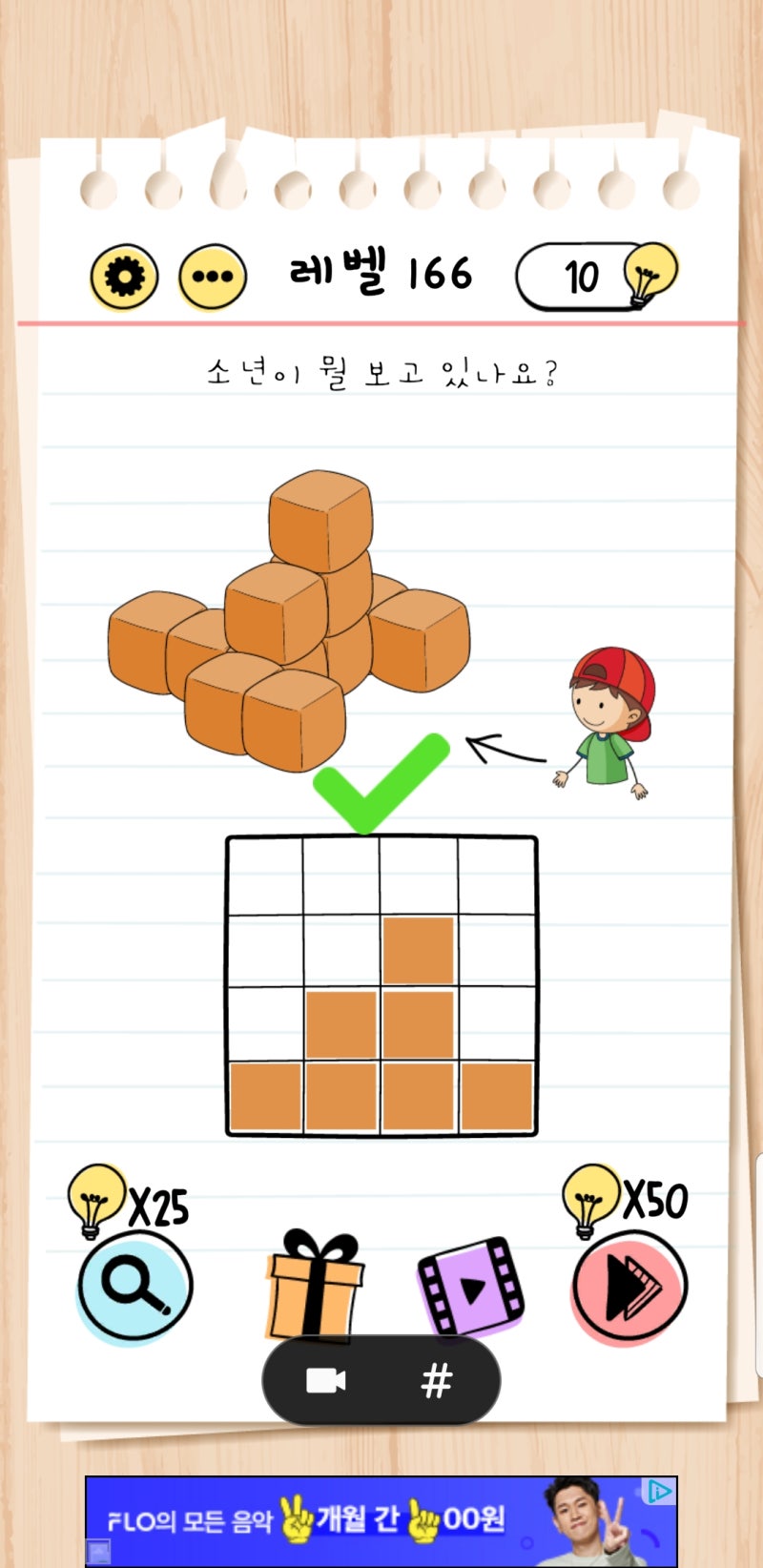 브레인테스트 (brain test) 공략 _ 156 157 158 159 160 161 163 164 165 166 167 ...