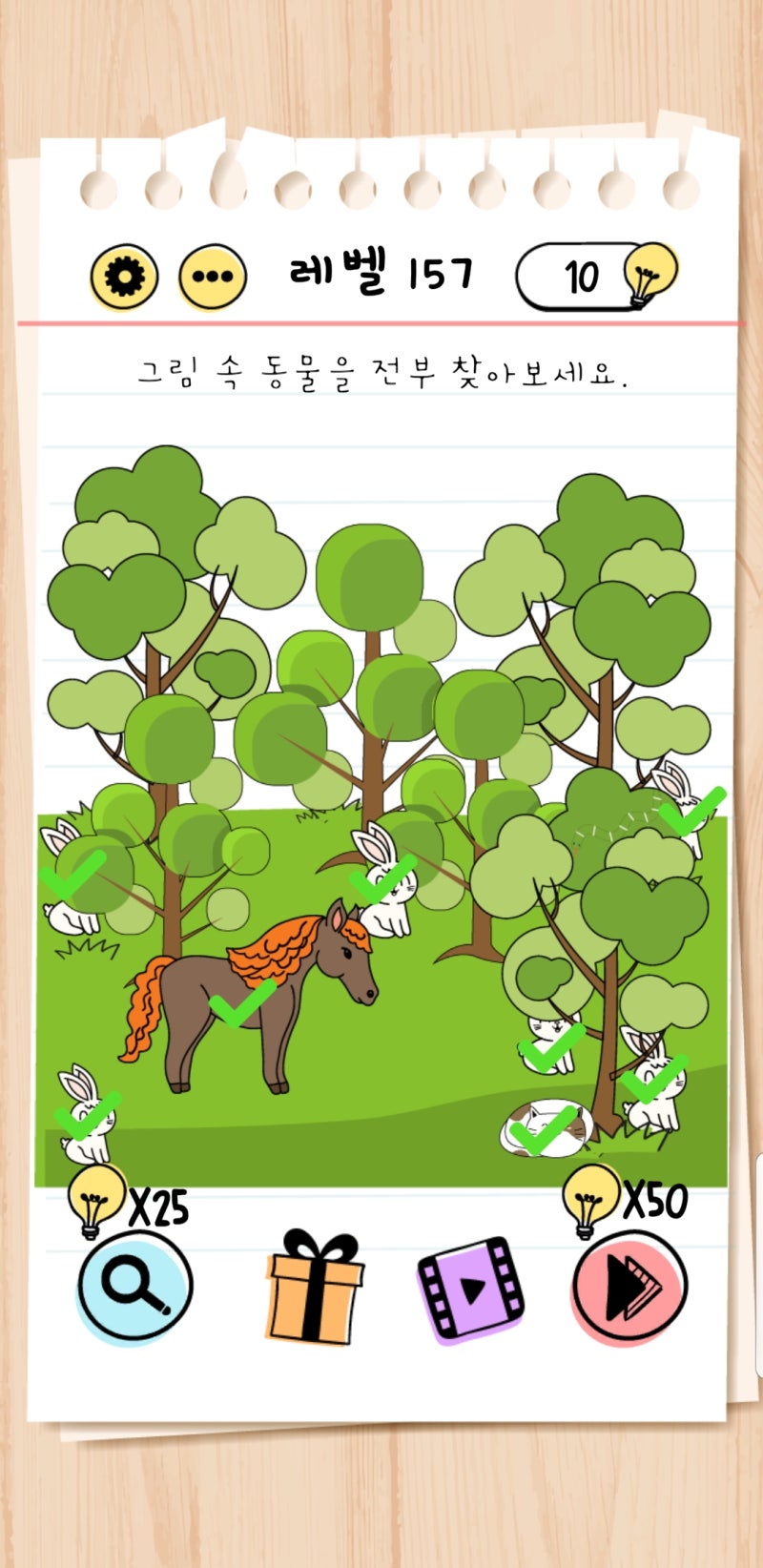 브레인테스트 (brain test) 공략 _ 156 157 158 159 160 161 163 164 165 166 167 ...