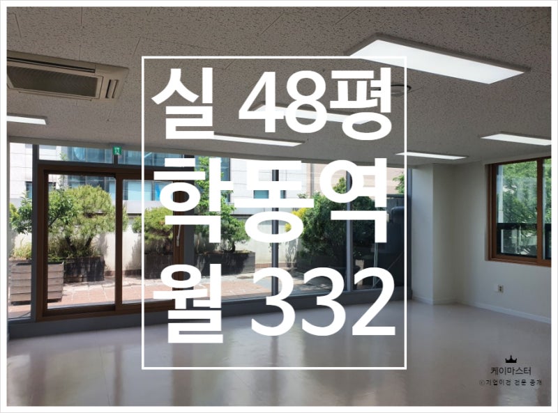 올 리모델링 대로변 테라스 있는 논현동 학동역 사무실임대 네이버 블로그