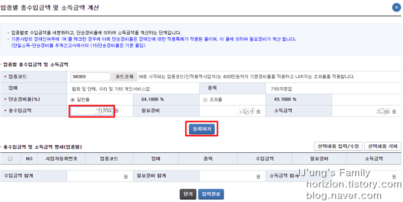 종합소득세신고 E유형 ∬ 근로소득 And 사업소득 And 기타소득 ∬ 블로거 애드포스트 쿠팡파트너스 수입 종소세신고 네이버 블로그