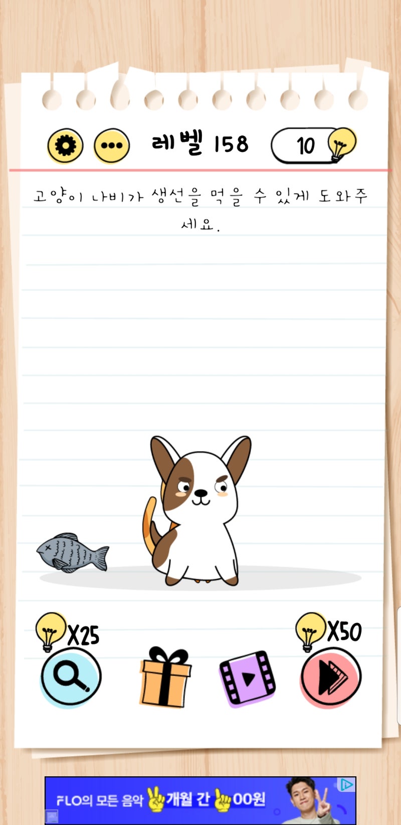 브레인테스트 (brain test) 공략 _ 156 157 158 159 160 161 163 164 165 166 167 ...