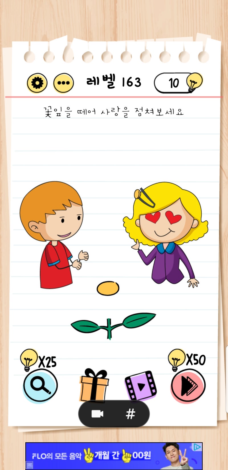 브레인테스트 (brain test) 공략 _ 156 157 158 159 160 161 163 164 165 166 167 ...