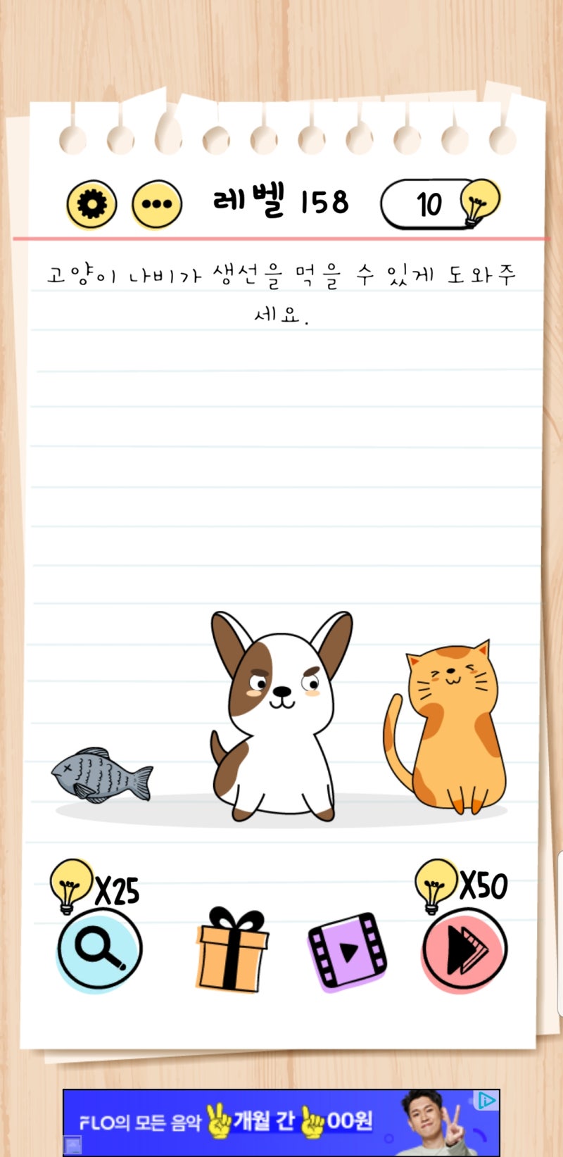 브레인테스트 (brain test) 공략 _ 156 157 158 159 160 161 163 164 165 166 167 ...