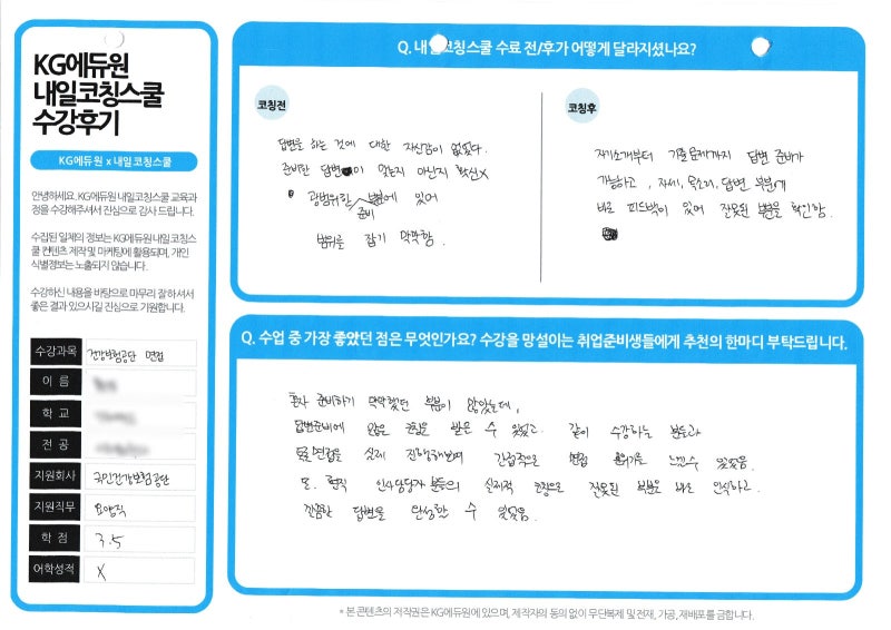 D 7 국민건강보험공단 면접 Bei면접 Gd면접 어떻게 준비할까 네이버 블로그