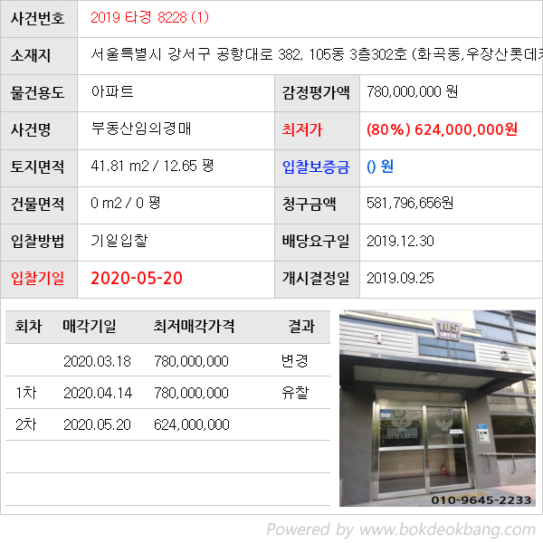 서울특별시 강서구 공항대로 382 105동 3층302호 화곡동우장산롯데캐슬 서울특별시 아파트 저렴한 아파트