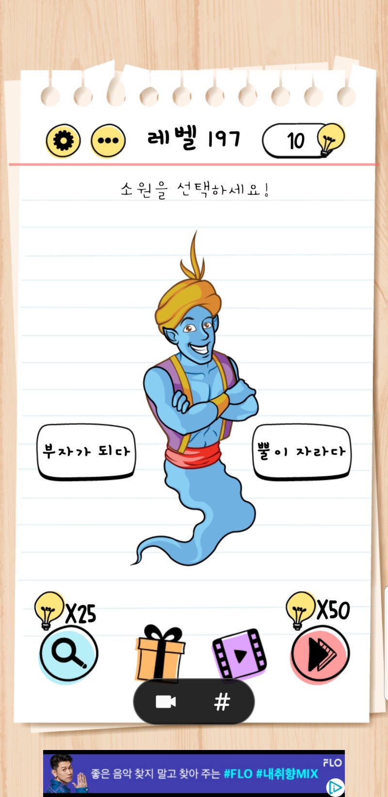 브레인테스트 (brain test) 공략 _ 186 187 188 189 190 191 192 193 194 195 196 ...