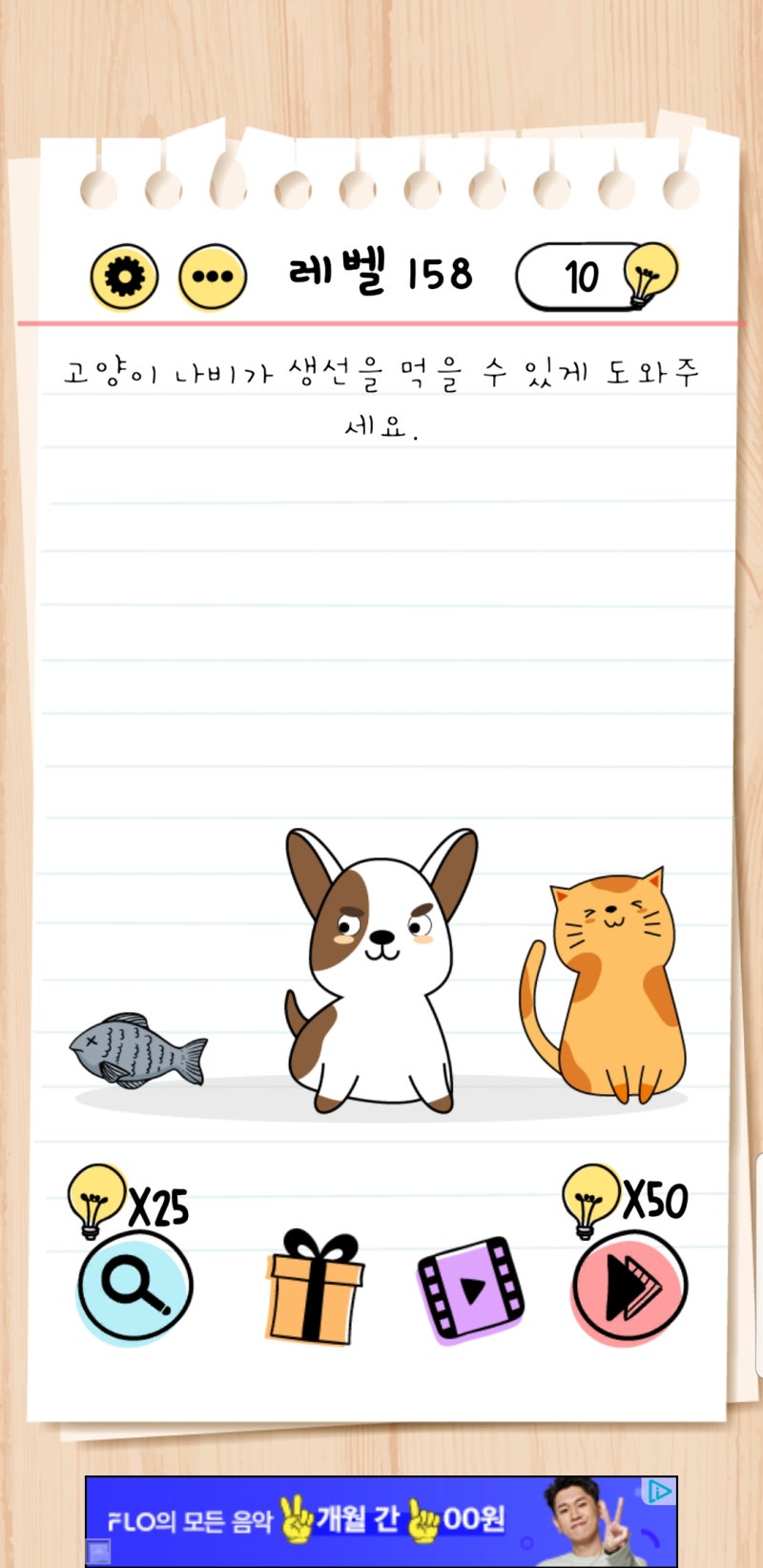 브레인테스트 (brain test) 공략 _ 156 157 158 159 160 161 163 164 165 166 167 ...