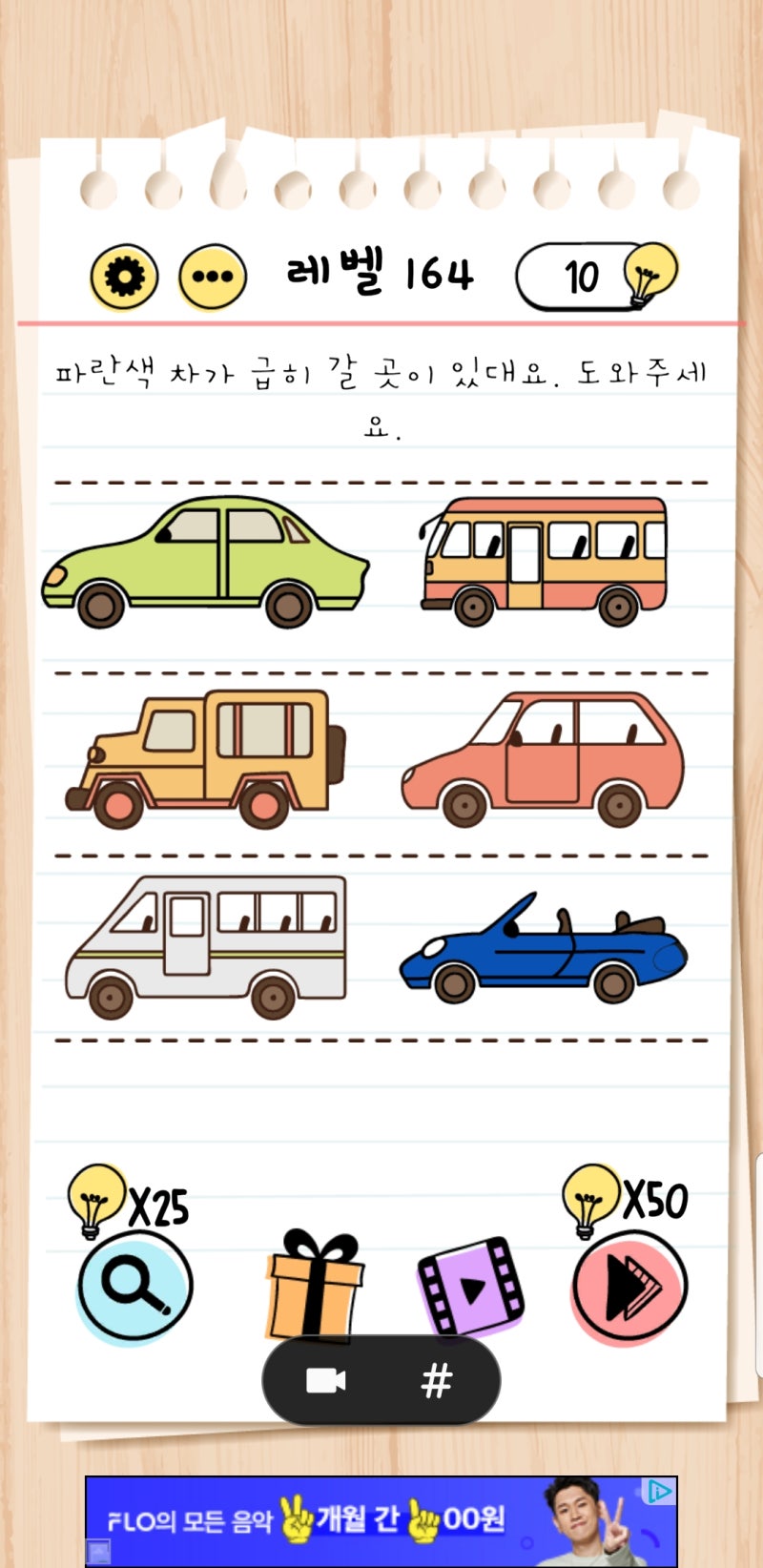 브레인테스트 (brain test) 공략 _ 156 157 158 159 160 161 163 164 165 166 167 ...