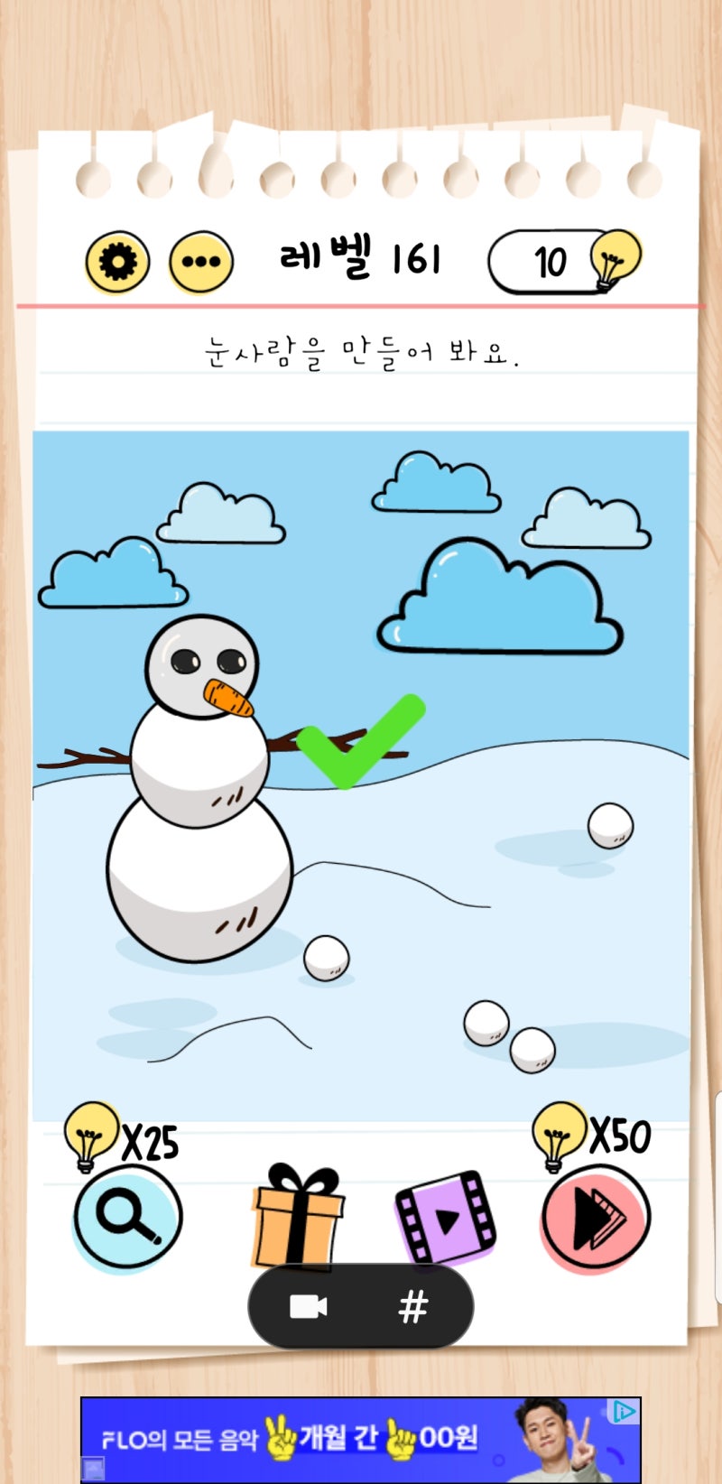 브레인테스트 (brain test) 공략 _ 156 157 158 159 160 161 163 164 165 166 167 ...