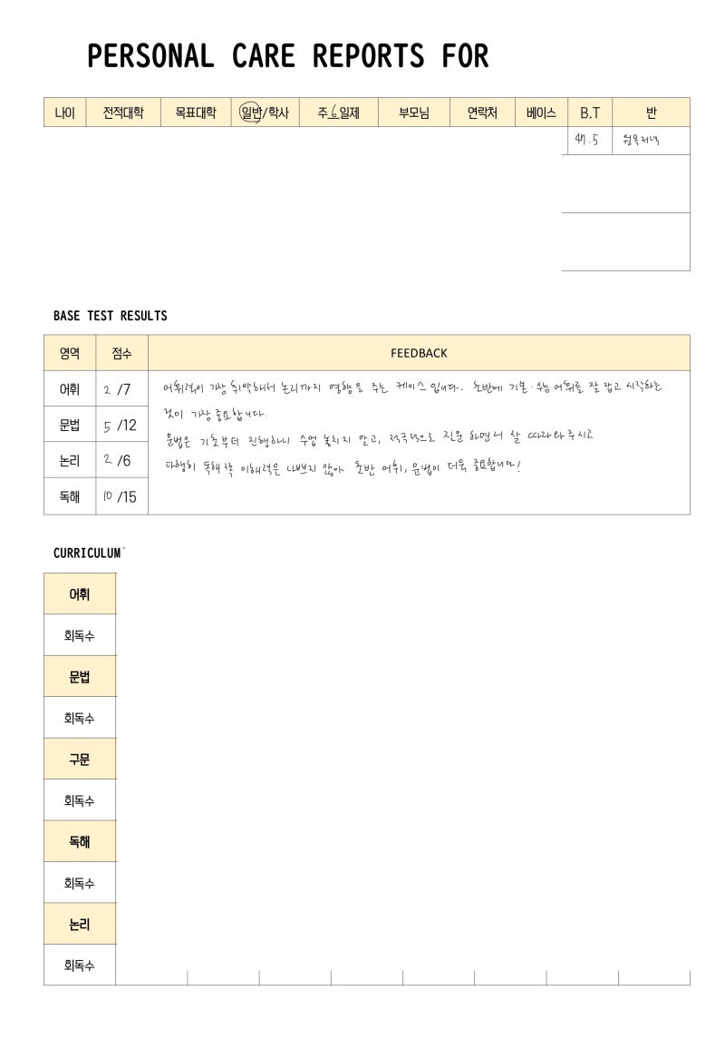 튜나s 편입과외오프라인과외 C학생 2개월 수강후기 및 극적인 점수변화 추이 편입과외편입화상과외화상수능과외