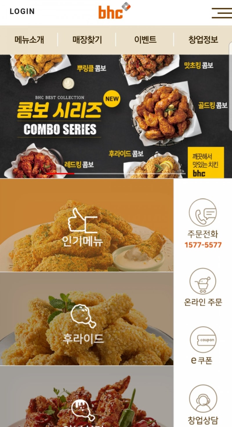 BHC 기프티콘, e쿠폰 사용방법 쉬워요 : 네이버 블로그