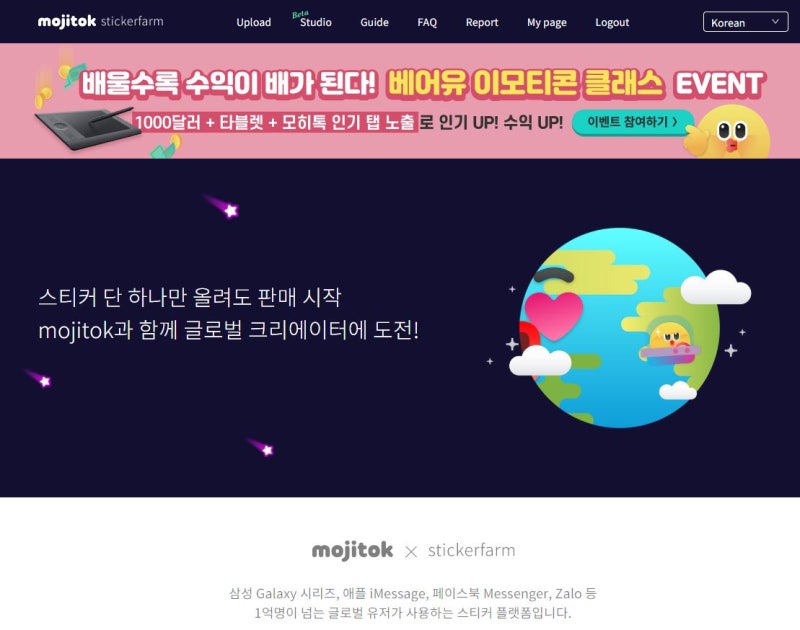 [스티커팜 x 모히톡] 모히톡(mojitok)에 스티커, 이모티콘 제안해서 달러를 벌어봐요. : 네이버 블로그