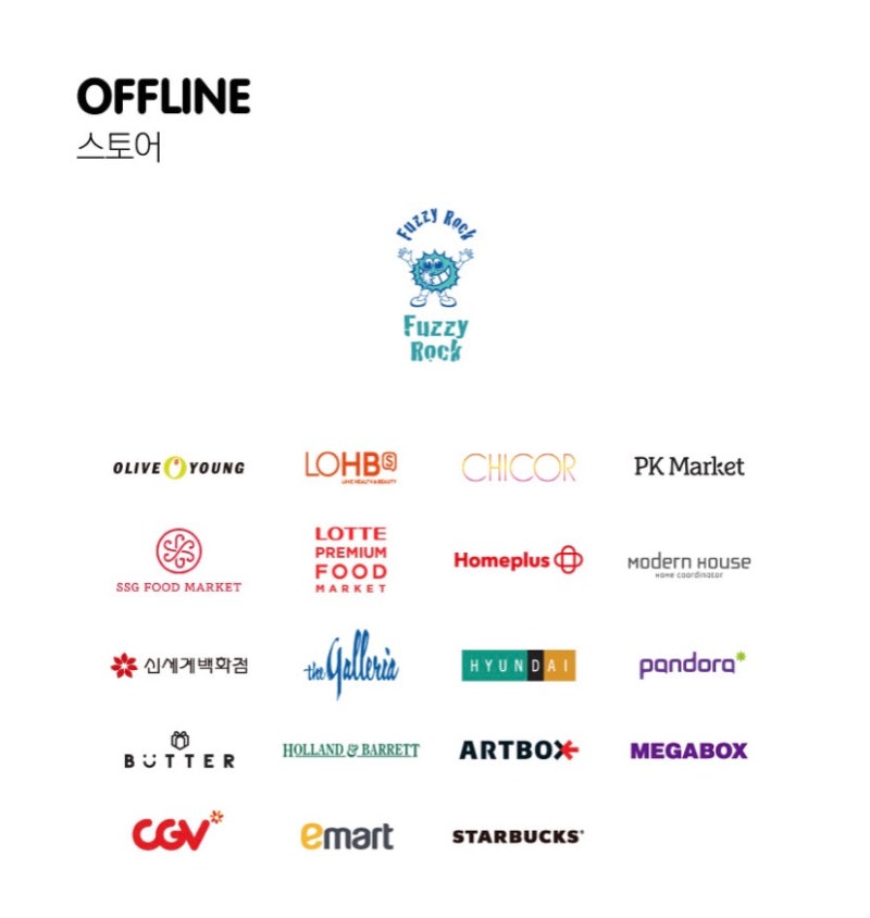 Fuzzyrock 퍼지락 스타벅스에서도 구매 가능해요. : 네이버 블로그