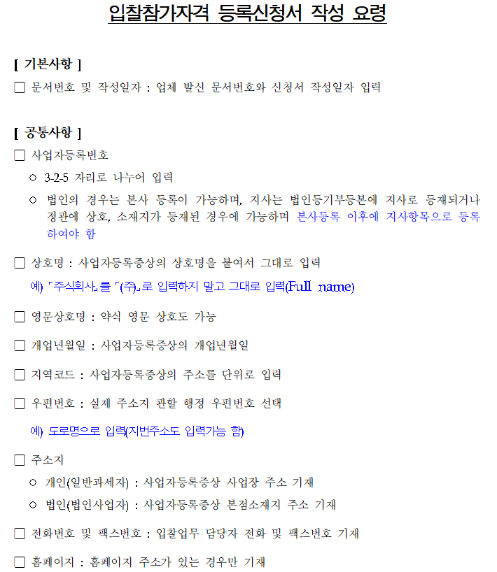 나라장터 경쟁입찰참가자격등록 기준 네이버 블로그