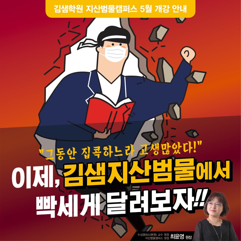 대구 수성구 지산동 범물동 수학학원 수학전문 김샘학원 지산범물캠퍼스 5월 개강 안내 네이버 블로그