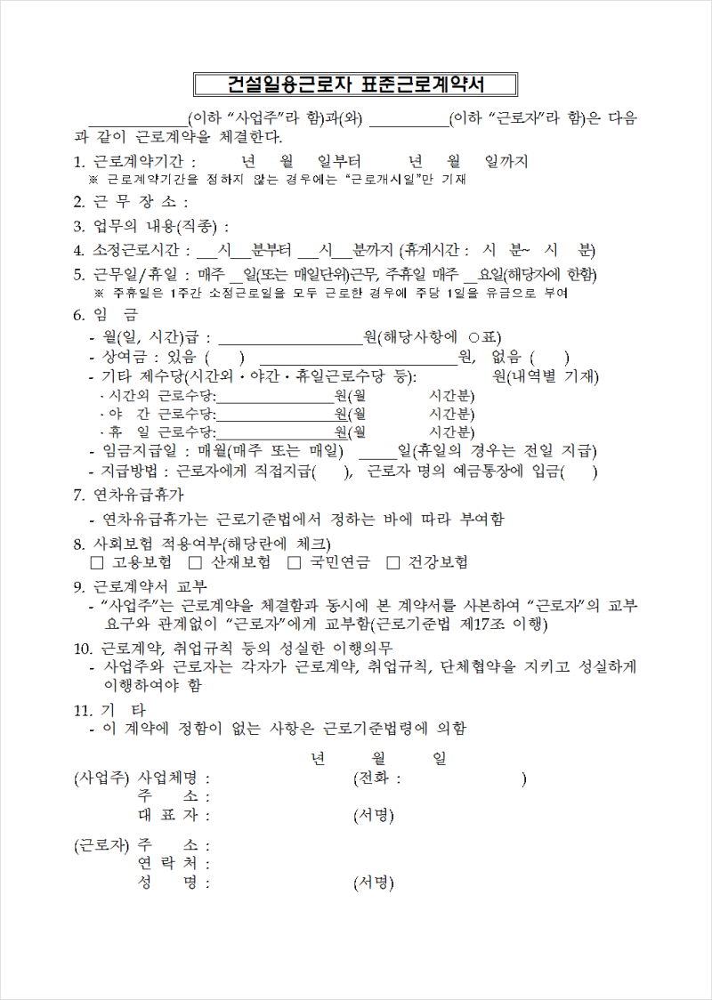 2020년 표준 근로계약서 양식 총정리 및 작성법 샘플 무료다운 네이버 블로그