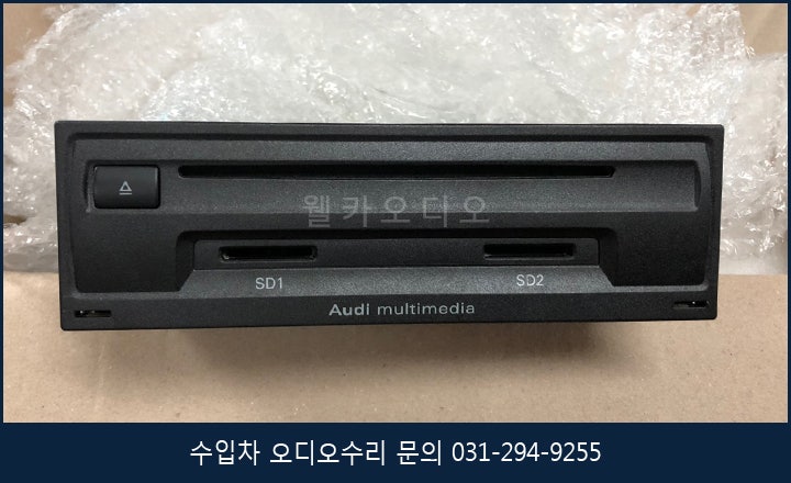 아우디 오디오 수리 수입차 오디오 전문 수리점 아우디 A4 Mmi 내비게이션먹통 오디오먹통 블랙아웃 전원이상 아우디오디오먹통
