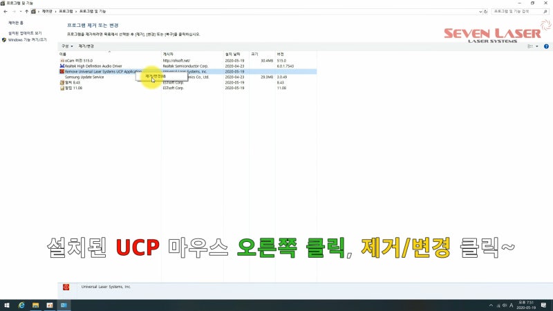 유니버셜레이저 전용 프로그램 UCP제거 : 네이버 블로그