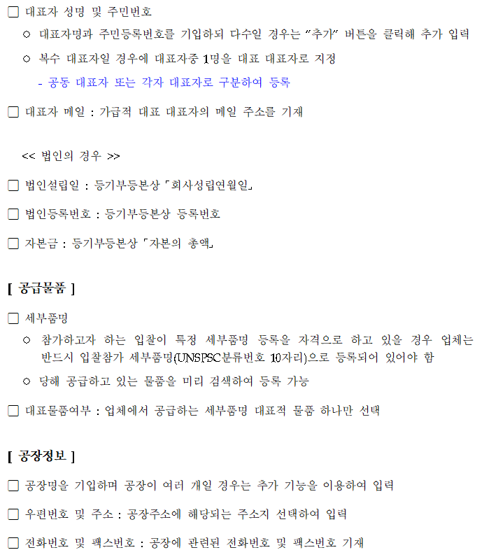 나라장터 경쟁입찰참가자격등록 기준 네이버 블로그