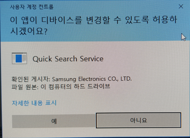 Everything 닮았지만 더 편리한 Samsung Quick Search(1) : 네이버 블로그