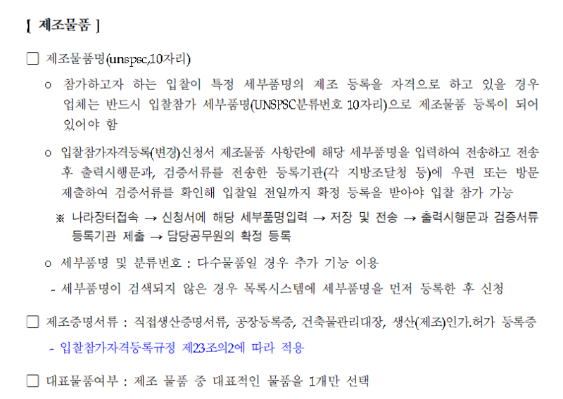 나라장터 경쟁입찰참가자격등록 기준 네이버 블로그