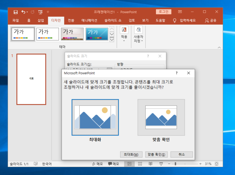 파워포인트 세로 전환 어렵게생각하지마세요 네이버 블로그