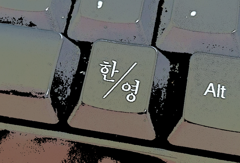 키보드 한영전환 안될때 해야할것들 네이버 블로그