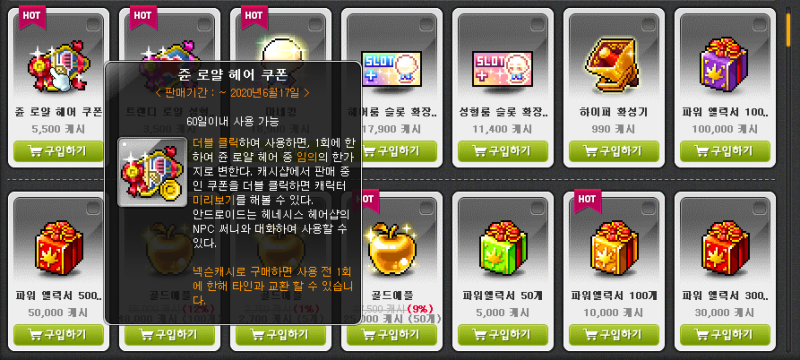 메이플스토리 패치 5월21일 캐시업데이트쥰 로얄헤어 트렌디로얄성형 네이버 블로그