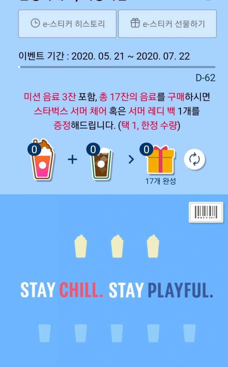 2020 스타벅스 여름 E프리퀀시 시작 써머프리퀀시521~722 스타벅스 서머레이디백 서머 체어feat실물