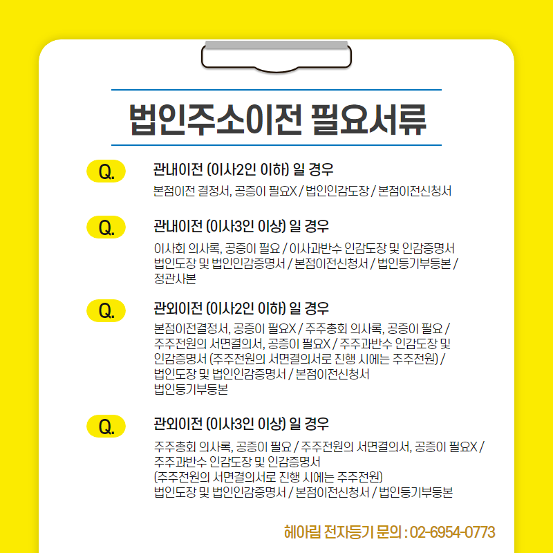 법인주소이전 등기절차와 방법을 알아보세요 네이버 블로그