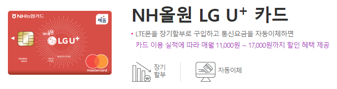 통신비할인카드 1탄 엘지유플러스 통신비 제휴할인카드를 알아보자 네이버 블로그