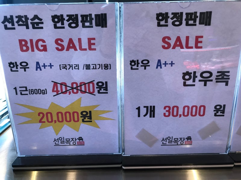 의왕 백운호수 선일목장 정육식당 메뉴 및 가격 홍보글 너무 많네 네이버 블로그