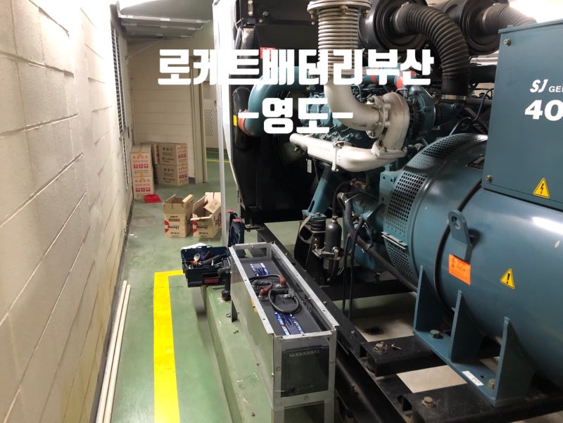 (영도)로케트배터리부산/ 산업용밧데리/부산대리점 : 네이버 블로그