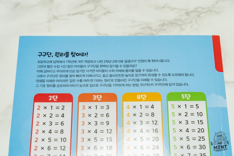 구구단 공부방법~ 원리로 배우는 티키타카구구단 네이버 블로그