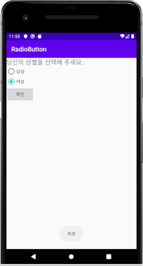 android[안드로이드]/앱/위젯/라디오 버튼/RadioButton, RadioGroup, strings : 네이버 블로그