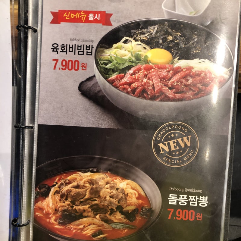 김해 차돌풍 삼계동맛집 차돌박이 가성비 좋은 차돌박이맛집 차돌풍 메뉴판 네이버 블로그