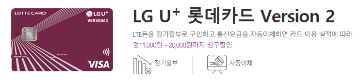 통신비할인카드 1탄 엘지유플러스 통신비 제휴할인카드를 알아보자 네이버 블로그