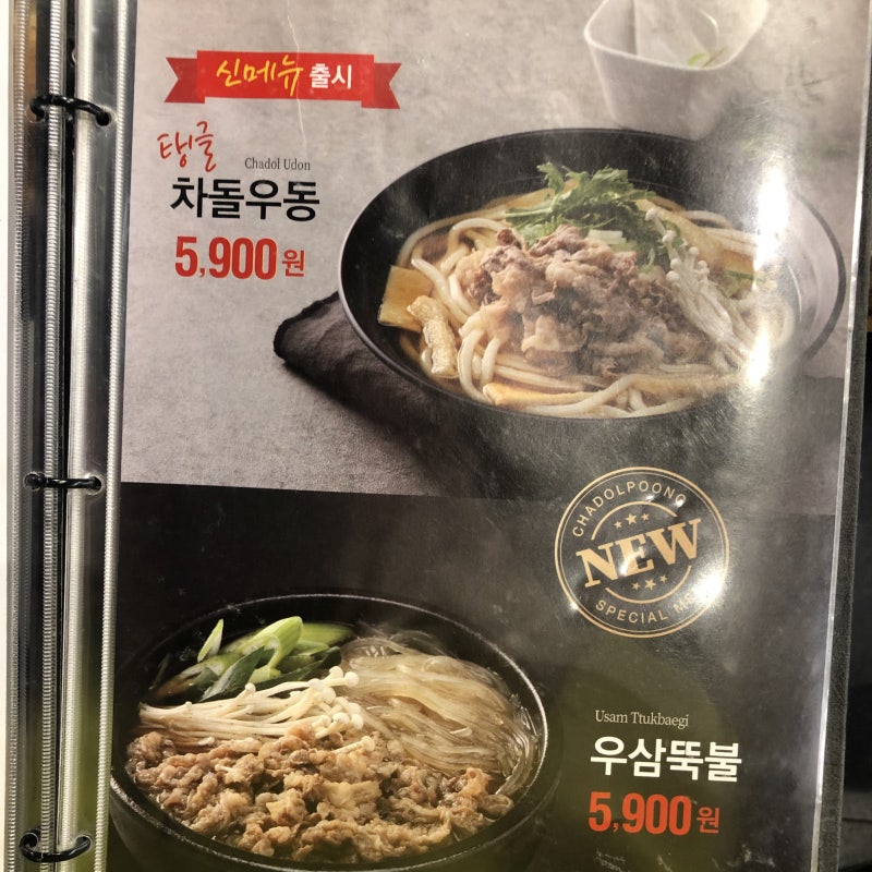 김해 차돌풍 삼계동맛집 차돌박이 가성비 좋은 차돌박이맛집 차돌풍 메뉴판 네이버 블로그