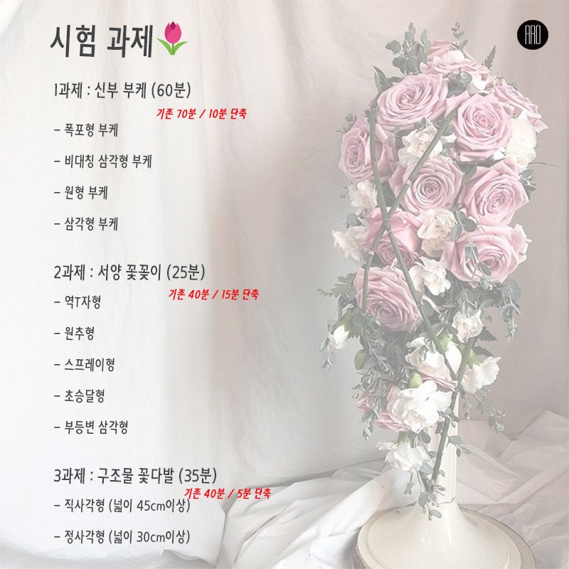 아로플라워 화훼장식산업기사 2020년 1회차 실기 시험 화훼장식 기능사 응시 자격 시험 과제 네이버 블로그