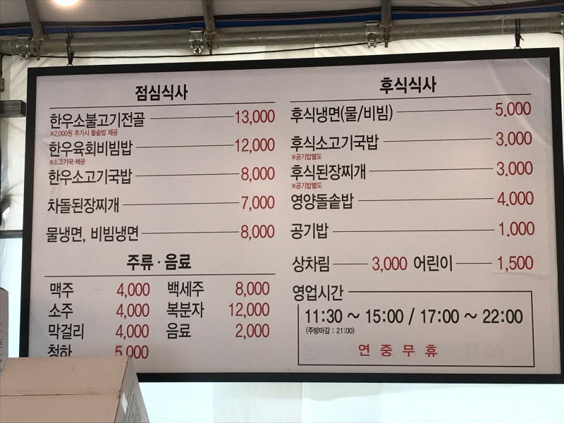 의왕 백운호수 선일목장 정육식당 메뉴 및 가격 홍보글 너무 많네 네이버 블로그